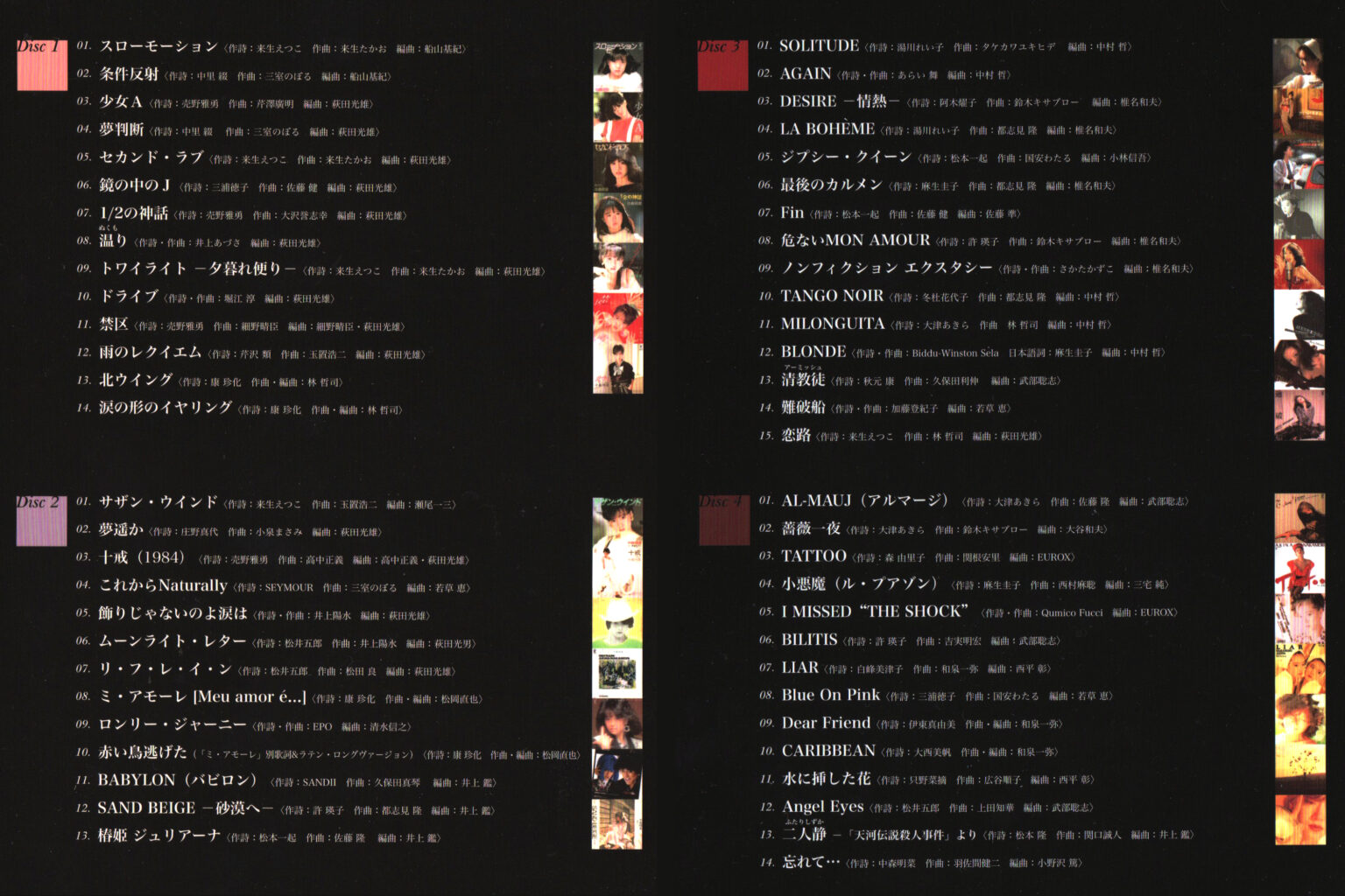 BOX | AKINA NAKAMORI FUN SITE（中森明菜ファンサイト）